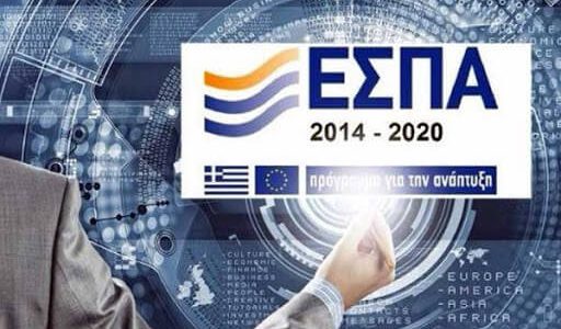 Πρόγραμμα ΕΣΠΑ 2014 - 2020 - SmartPharmaSys