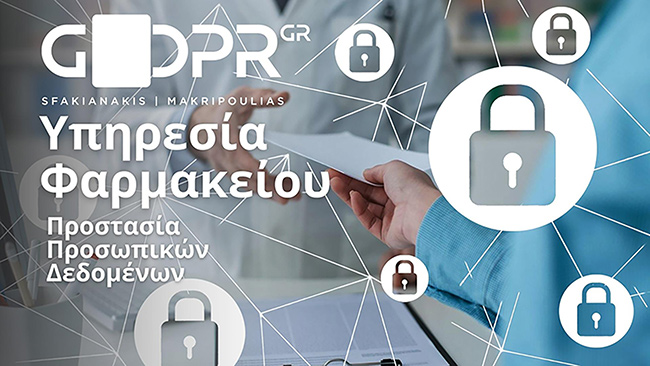 GDPR Υπηρεσίες Φαρμακείου - Προστατέψτε το Φαρμακείο σας